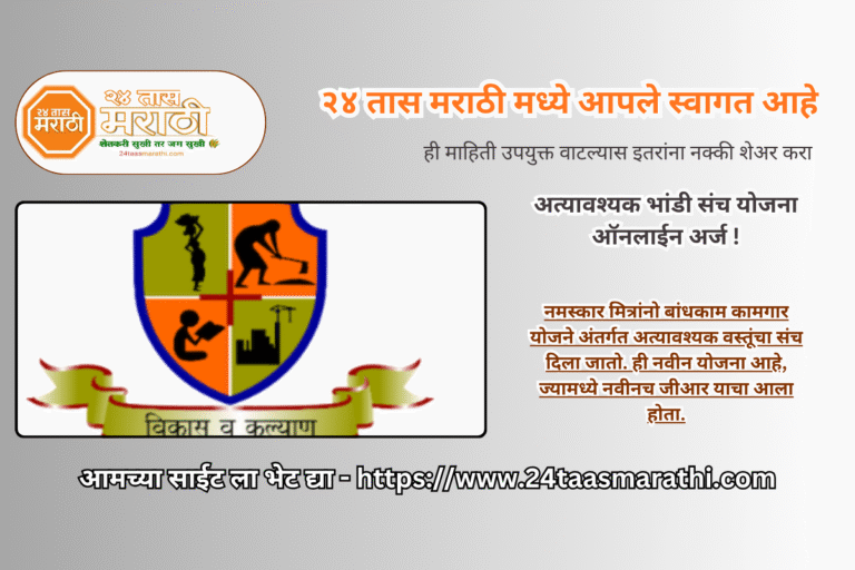 Essential Kit Bhandi Online Form Appointment | अत्यावश्यक भांडी संच ...